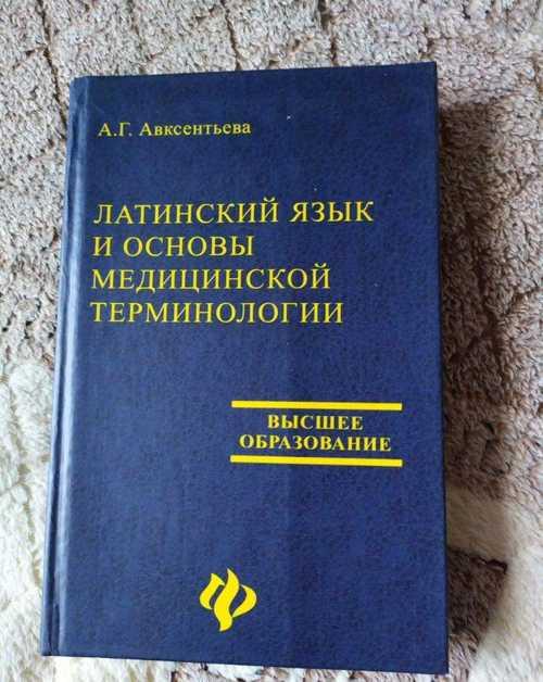 Книга по латинскому языку