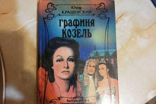 Книга Ю. Крашевский