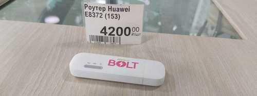 Разлоченный Роутер Huawei E8372(153)