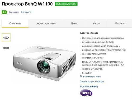 Full HD Проектор BenQ W1100