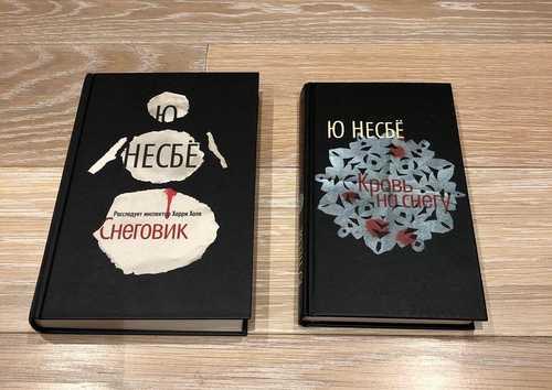 Книги Ю Несбё