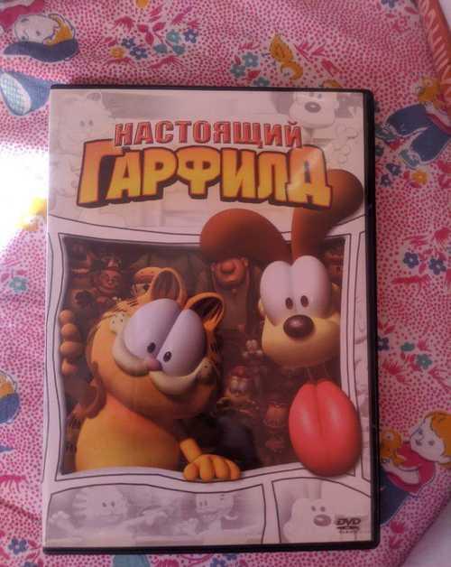 Диск dvd Настоящий Гарфилд