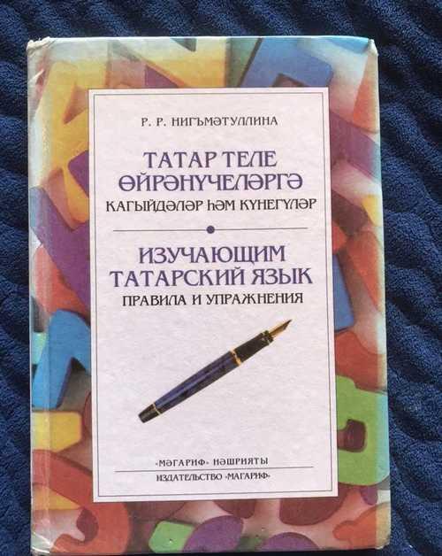 Татарский Язык Фото