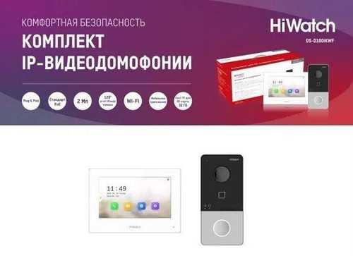 DS-D100ikwf Комплект IP-видеодомофона HiWatch