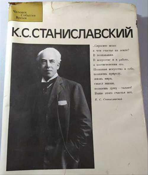 Станиславский актерский тренинг. Станиславский Константин Сергеевич. Константин Станиславский собрание сочинений. Станиславский для младших классов. Система Станиславского книга.