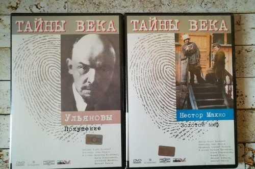 Dvd диски с историческими/документальными фильмами