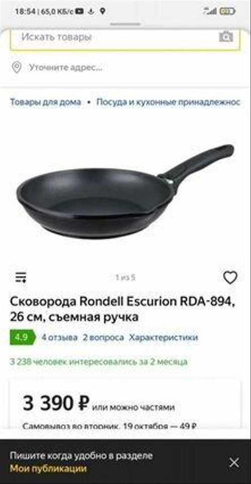 Сковорода rondell escurion Rda-894, 26 см