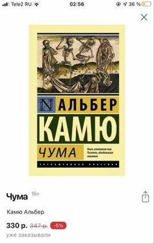 Книга «чума»