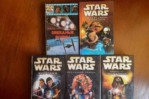 Книги Star Wars