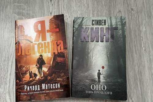 Книги - Я - легенда и Оно. Тень прошлого