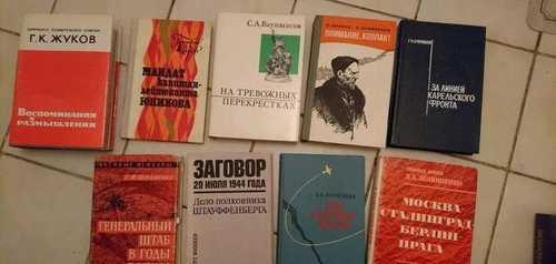 Книги советских времен про ВОВ