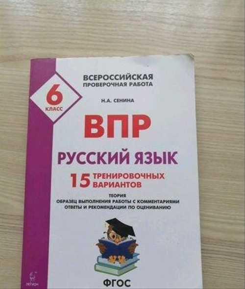 Впр по русскому языку шестой класс