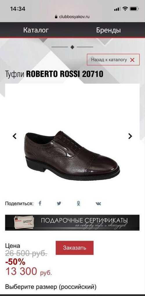 Туфли Roberto Rossi