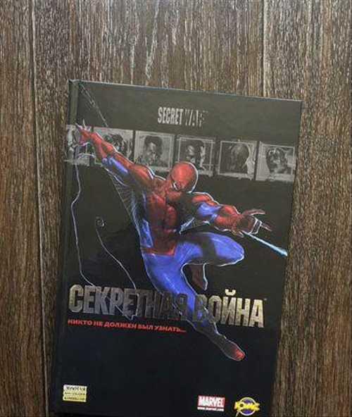 Комикс Marvel Секретная война