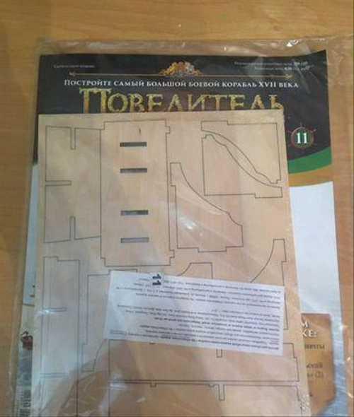 Породам коллекционные журналы " Повелитель морей"