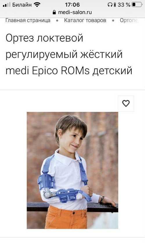 Ортез плечевой Medi Roms детский