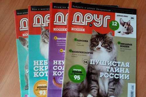 Журналы "Друг" и "The cat collection"