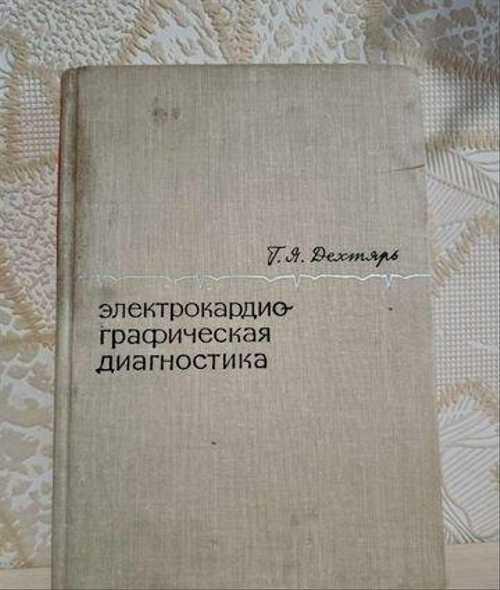 Медицинская литература СССР 4я часть