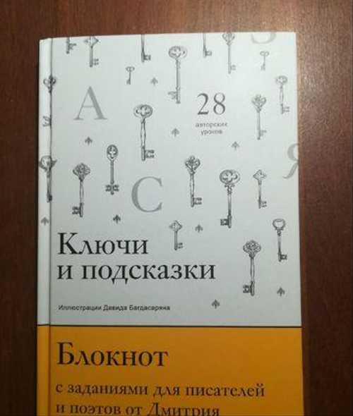 Блокнот с заданиями для писателей от Д.Воденникова