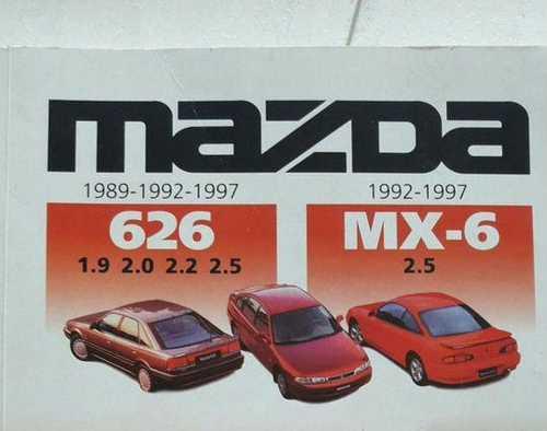 Книга по эксплуатации Мазда 626 Mazda MX-6
