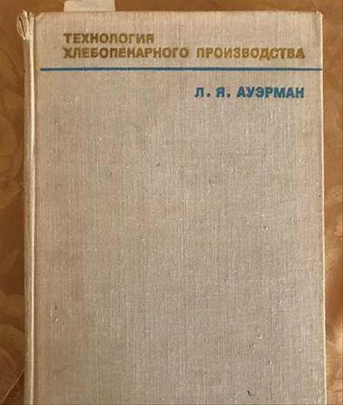 Продам уникальные книги по хлебопечению и кондитер