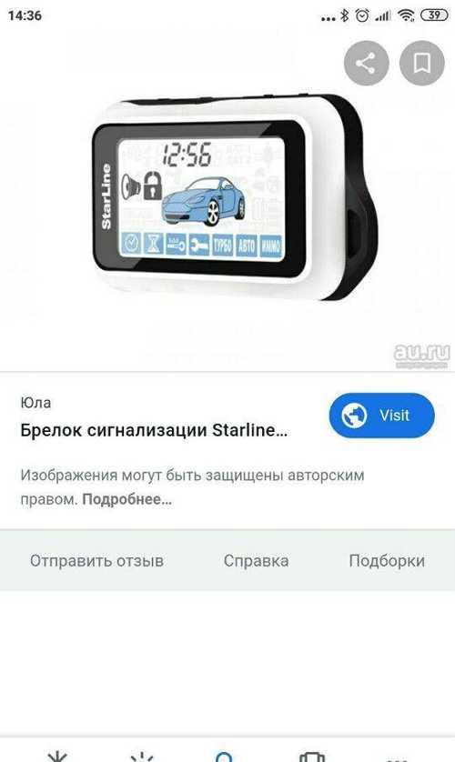 Перезагрузить starline. Сигнализация старлайн е90. Сигнализация старлайн а90. Карточка старлайн с кодом. Старлайн из пацанов.