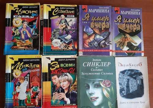 Книги Д.Донцовой, Марининой, Коэльо