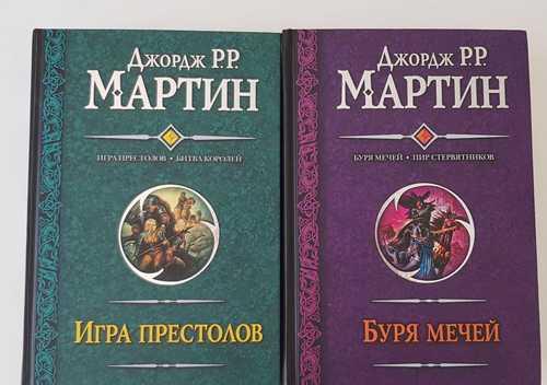 Книги "Игра Престолов" Джордж Р.Р. Мартин