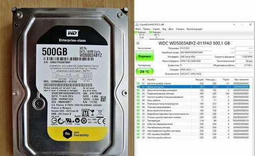 Серверный жесткий диск WD5003abyz-011FA0 2шт