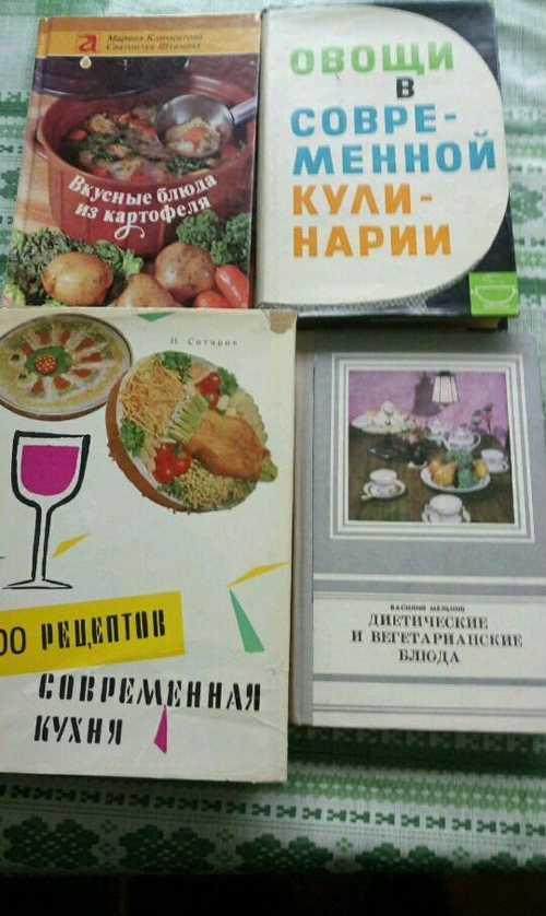 Книги по кулинарии. Букинистическое издания