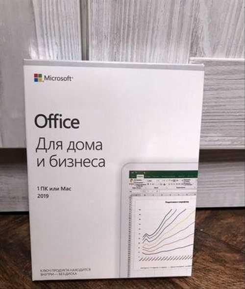 Office Home and Business 2019 box
