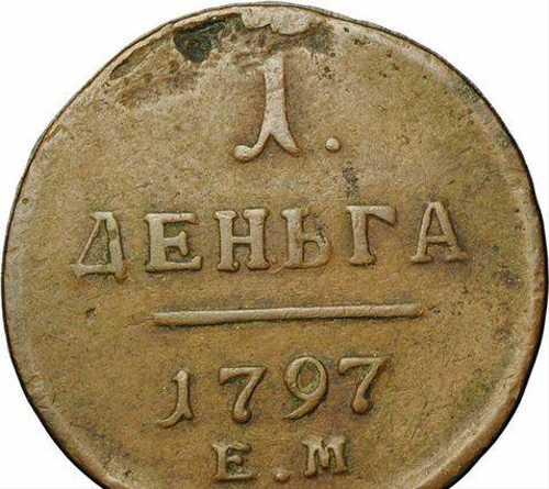 Монета 1 деньга 1797 ем