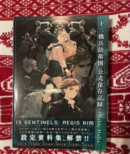 13 Sentinels Artbook Guidebook