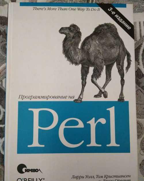 Программирование на Perl