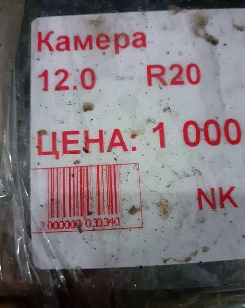 Камера 12.00 R20 Парт 18