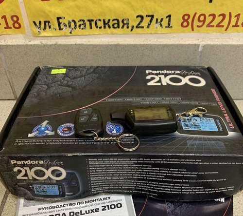 Pandora 2100 deluxe инструкция