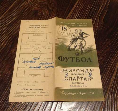1954 Футбол Спартак М. - Жиронда Бордо Франция