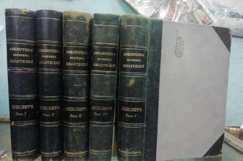 Шекспир собрание. Брокгауз - Ефрон 1902 год