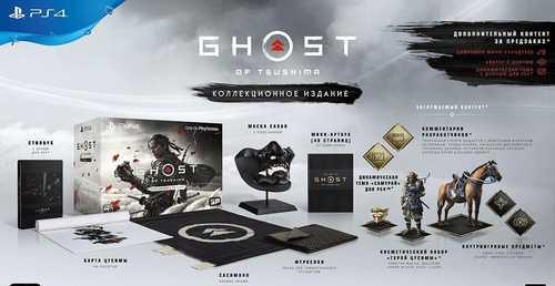 Ghost of Tsushima Collector's Edition