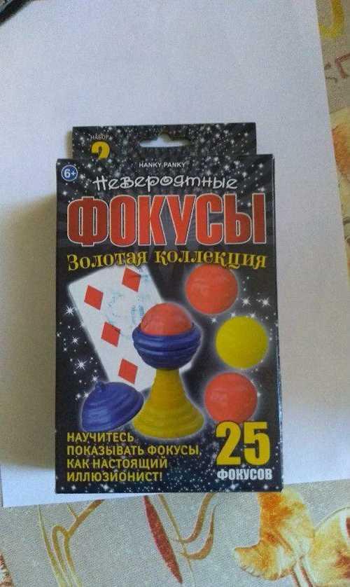 Невероятные фокусы