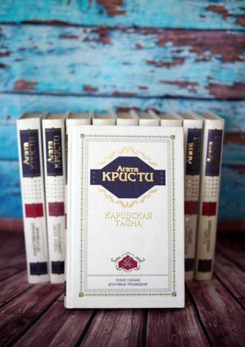 Книга Агата Кристи