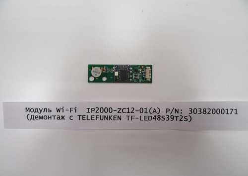 Модуль Wi-Fi IP2000-ZC12-01(A) P/N: 30382000171