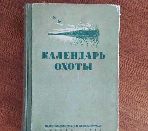 Календарь охоты 1953г