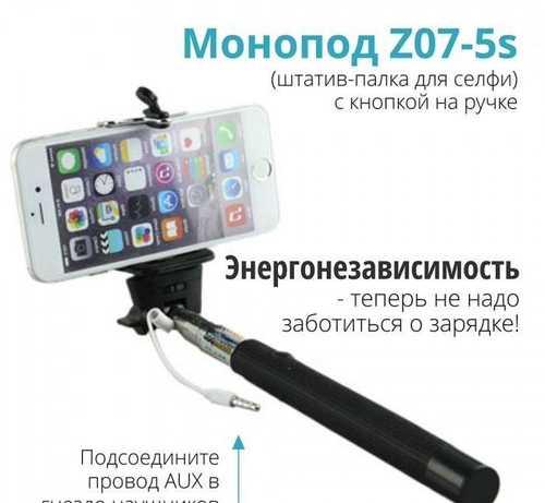 Монопод штатив палка для селфи модель Z07-5S