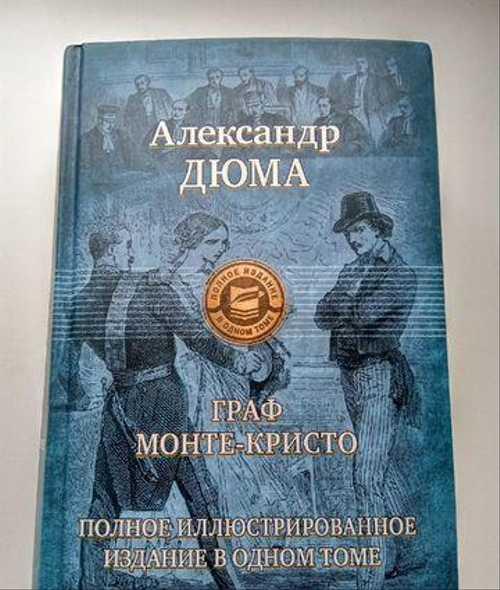 Электронная книга монте кристо 4 обзор