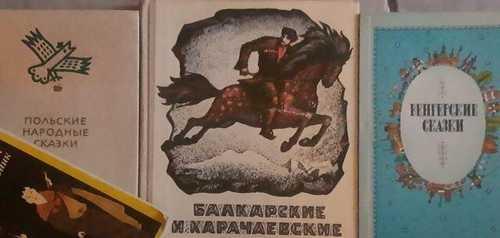 4 Сказки Венгрия, Польша, Китай, Кабардино-Балкар
