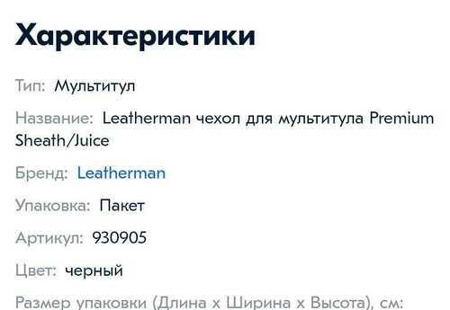 Leatherman чехол для мультитула Premium Sheath/Jui