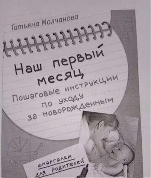 Книги о новорожденных