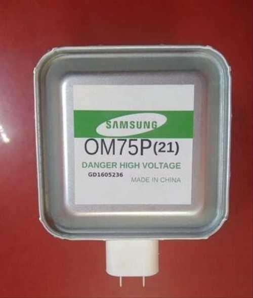 Магнетрон Samsung OM75P, 1000 W