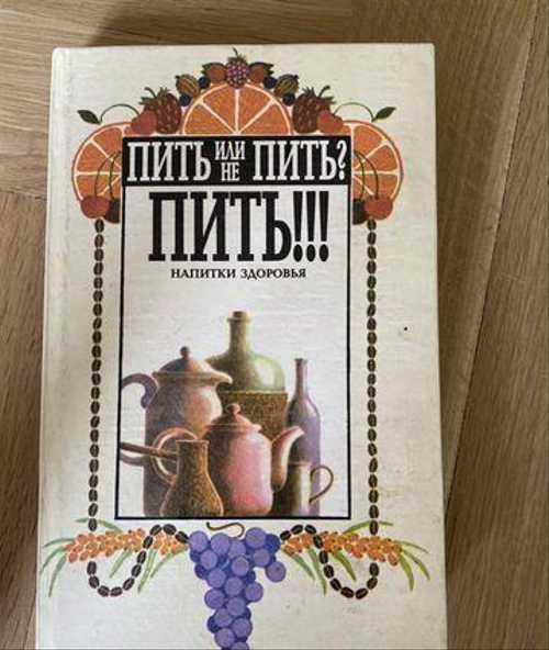 Книги здоровое питание лекарственные растения